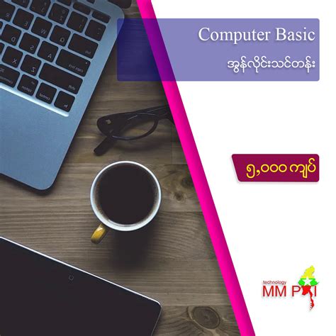 💻computer Basic Online Class🖥 Myanmar Pyi Online Class