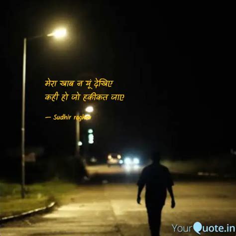 मेरा खाब न यूं देखिए कही Quotes And Writings By Sudhir Raghav