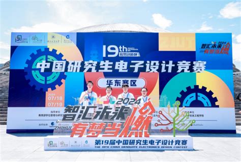 喜报我院团队在“兆易创新杯”第十九届中国研究生电子设计竞赛获华东赛区一等奖 福州大学5g工业互联网研究院
