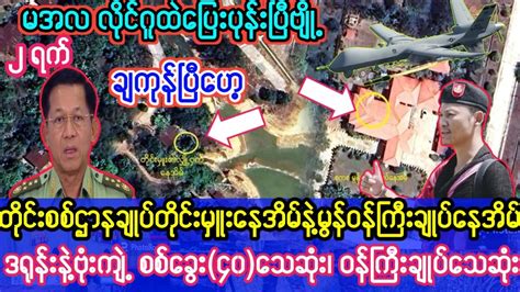 Burma News သတင်းဌာန၏ဒီဇင်ဘာ ၂ ရက်နေ့၊ ညနေခင်း ၅ နာရီခွဲအထူးသတင်း Youtube