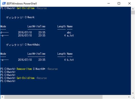 Remove Item 】コマンドレット――ファイルやフォルダを削除する：windows Powershell基本tips（4） ＠it