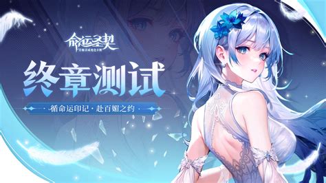 命运圣契6月19日终章删档限量测试开启 命运圣契 九游手机游戏