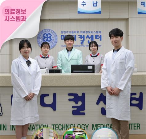 의료정보시스템과스마트의료과 2026예정