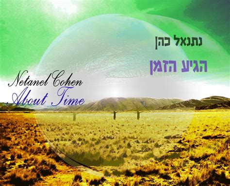 Netanel Cohen נתנאל כהן