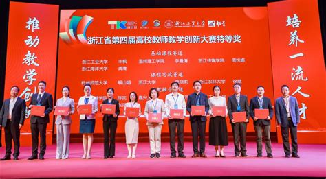 我校教师获浙江省第四届教师教学创新大赛特等奖 浙江农林大学