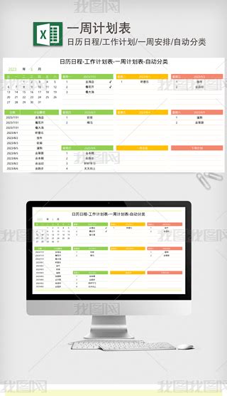 开启一周工作日程专题模板 开启一周工作日程图片素材下载 我图网