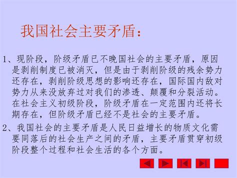 PPT 第三课中国正处在社会主义初级阶段 第一节我国社会主义初级阶段的基本国情 一主要矛盾和根本任务 PowerPoint