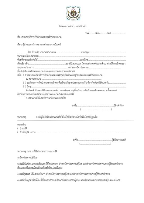 ใบมอบอำนาจ แผนกเวชระเบียน รพ ค่ายรามราชนิเวศน์ Facebook