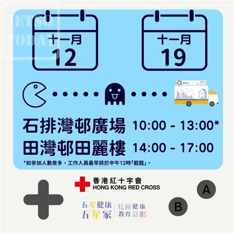 香港紅十字會 香港島「流動健康教育車」 Jetso Today