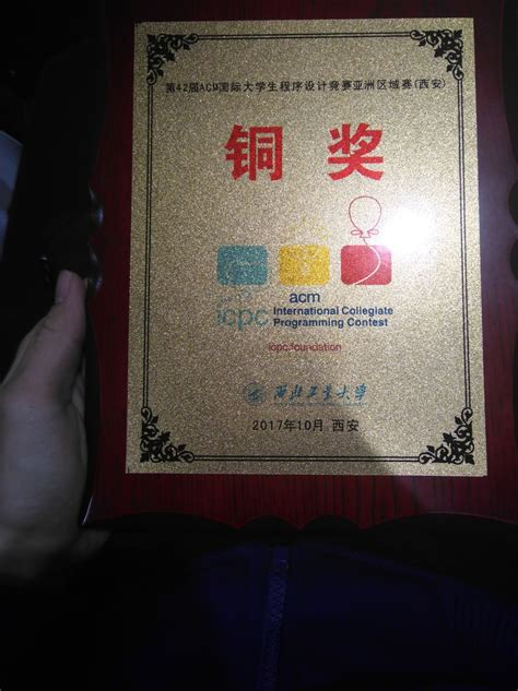 2017年我校获奖情况统计 长安大学acm集训队