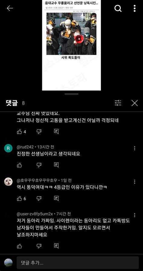 사건을 은폐하기 위해 단체를 삭제하는 동덕여대생 Mlbpark