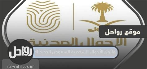 قانون الأحوال الشخصية السعودي الجديد Pdf موقع رواحل