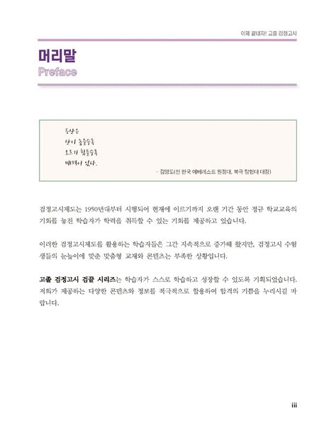 알라딘 미리보기 2023 고졸 검정고시 검끝 국어 무료강의 7일제공
