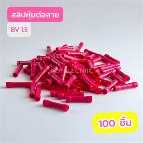สลิปหุ้มต่อสาย Bv1 5 สีเเดง Bv2 5 สีน้ำเงิน Bv5 5 สีเหลือง เเพ็ค