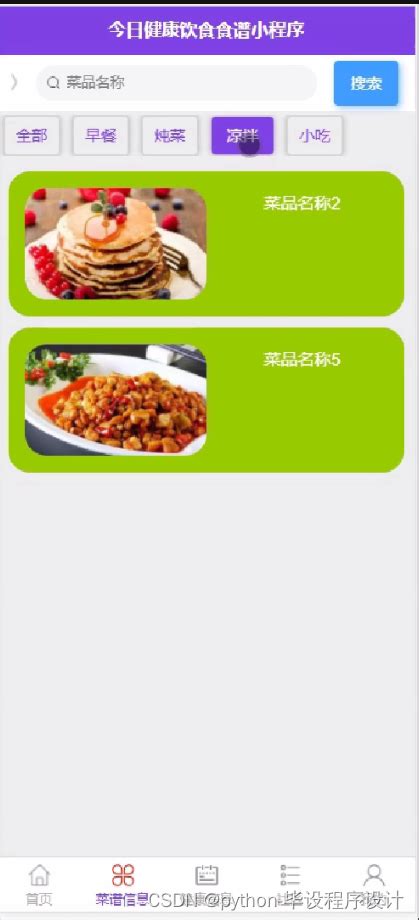Springbootjavaphpnodepython今日健康饮食食谱小程序【计算机毕设】 Csdn博客