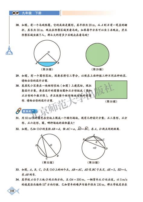 9弧长及扇形的面积2013年审定北师大版九年级数学下册（高清）中学课本网