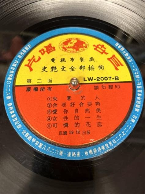 早期布袋戲唱片59年台視布袋戲 史艷文 黃俊雄 邱蘭芬 為何命如此 苦海女神龍藏鏡人黑膠唱片lp 唱盤機 已試聽 Yahoo奇摩拍賣