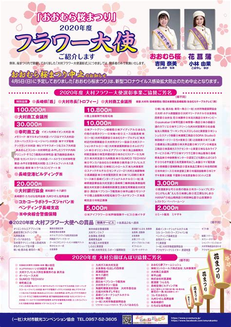 大村市観光コンベンション協会 大村市観光コンベンション協会事業に皆さまのご理解ご賛同をいただきましたこと、心より感
