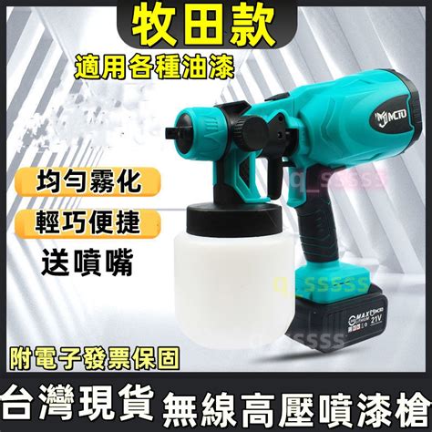 《公司貨附發票 》牧田通用款 電動噴漆槍 鋰電噴漆槍 電動噴漆槍 油漆噴槍 充電式 噴漆槍噴塗料神器 油 蝦皮購物