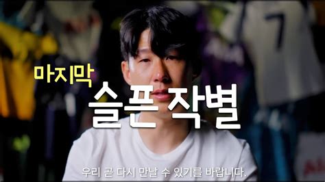 쏘니의 슬픈 작별 인사 감사합니다 Youtube