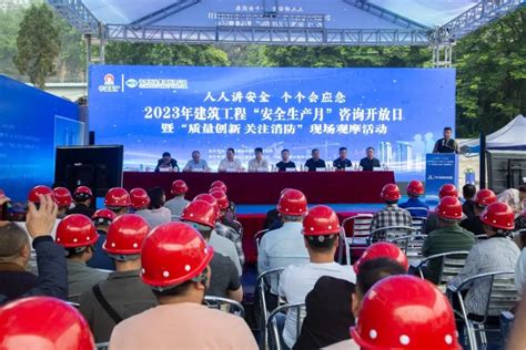 筑美宣恩赋能发展 湖北宣恩和平工业园产业宿舍现场举行2023年建设工程安全生产月咨询开放日暨现场观摩活动 五冶集团上海有限公司2023