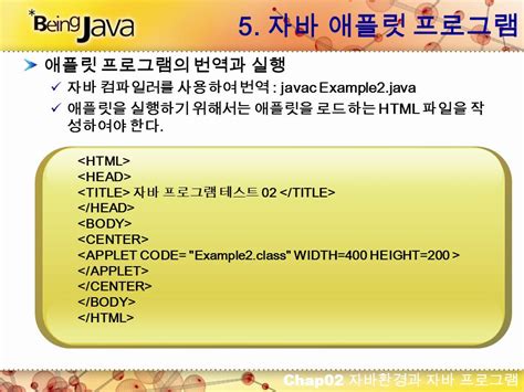 Chap02 자바환경과 자바 프로그램 Section 1 자바 개발 환경 Section 2 자바 통합 환경 Section