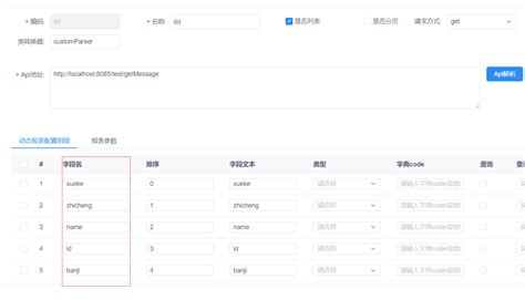 自定义api接口数据格式转换器 Jimureport 文档