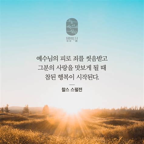 두란노 오늘의qt 그리스도의 보혈과 완전한 죄 사함의 은혜 [히브리서 9 11~22] 📖 오늘의