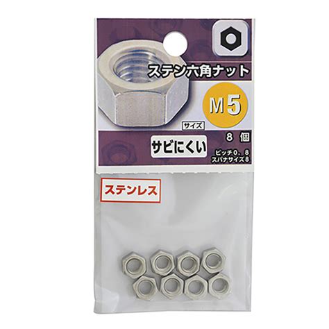 ステン六角ナットe2 M5 Yahata ナット ホームセンター通販はdcmオンライン