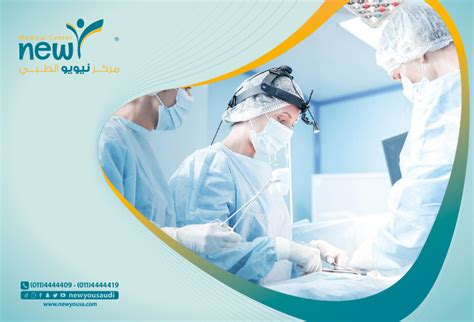 عيادات نـيويو خيوط الجراحة التجميلية للمهبل