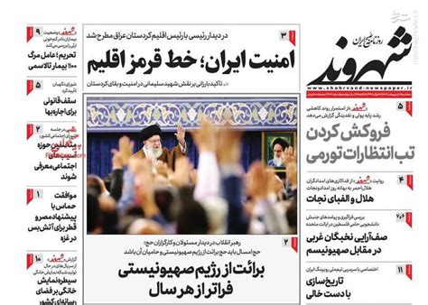 تیتر روزنامه‌های سه‌شنبه ۱۸ اردیبهشت ۱۴۰۳ تصاویر