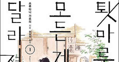 같은 취향을 가진 사람들끼리 서로 응원 만화로 본 세상