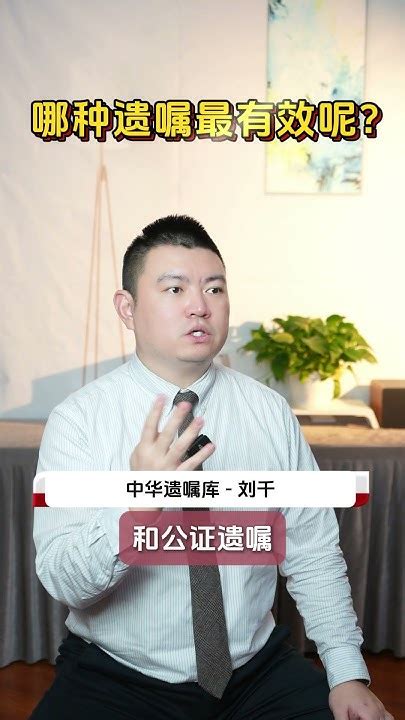 哪种遗嘱最有效呢？ 继承 遗嘱 Youtube