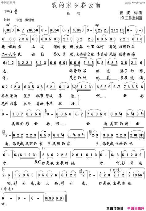 我的家乡彩云南简谱 吉他弹唱