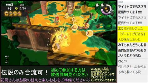 ω・伝説100～サモラン【スプラトゥーン3サーモンランnw実況プレイ】 2022920火 1118開始 ニコニコ生放送