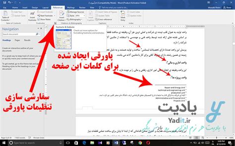 آموزش کامل نحوه نوشتن پاورقی در ورد یادیت