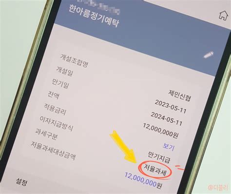 제민신협 한아름정기예탁금 1년 특판 저율과세 가입후기 네이버 블로그