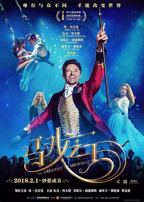 马戏之王永无止境片段女星演绎瑞典夜莺