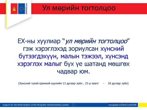 МАХ МАХАН БҮТЭЭГДЭХҮҮНИЙ СҮЛЖЭЭНД МӨРДӨГДӨХ УЛ МӨРИЙН ТОГТОЛЦОО Ppt