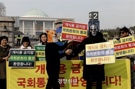 “개식용 금지법 국회 본회의 통과를 환영한다”