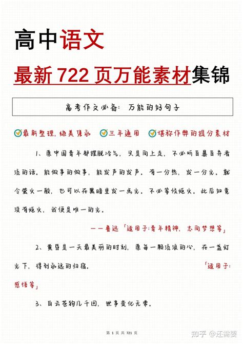 高中语文作文素材！！！快速藏起来吧！！ 知乎