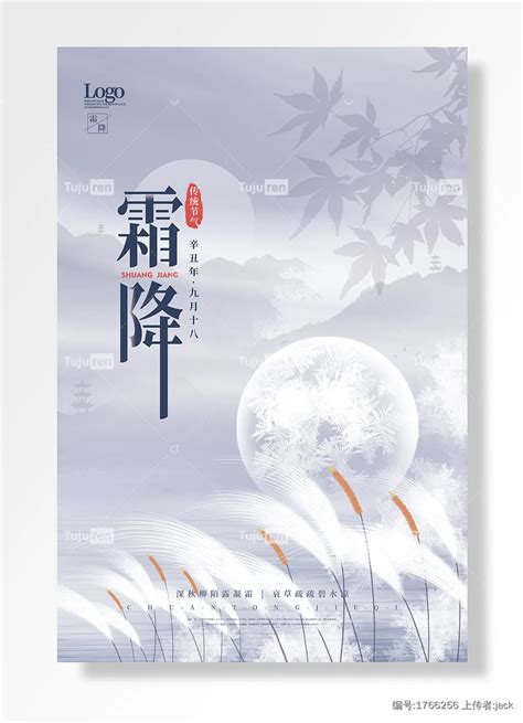 霜降传统节气辛丑年九月十八海报素材模板下载 图巨人
