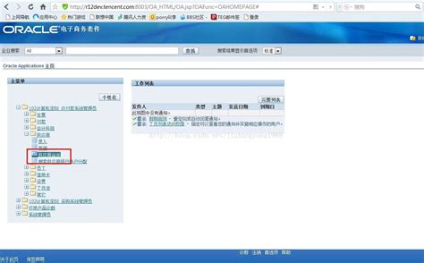 Oracle Ebs出现in Order To Access This Application You Must Install The