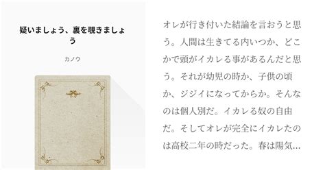 進撃の腐人 現パロ 疑いましょう、裏を覗きましょう カノウの小説 Pixiv
