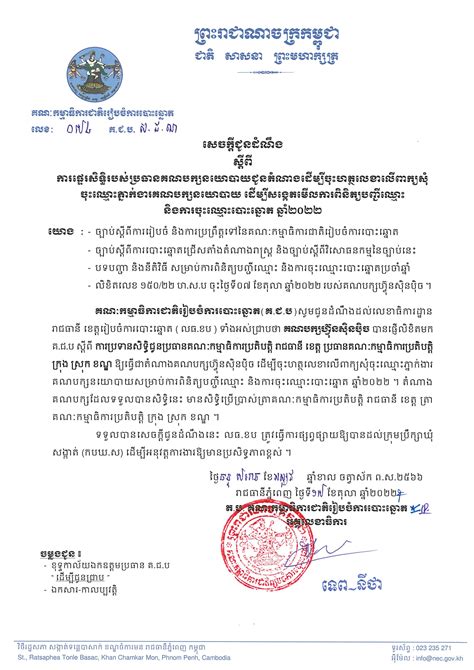 សេចក្ដីជូនដំណឹង លេខ ០៧៤ គ ជ ប ស ជ ណ ស្ដីពីការផ្ទេរសិទ្ធិរបស់ប្រធានគណបក្សហ៊្វុនសុិនបុិច