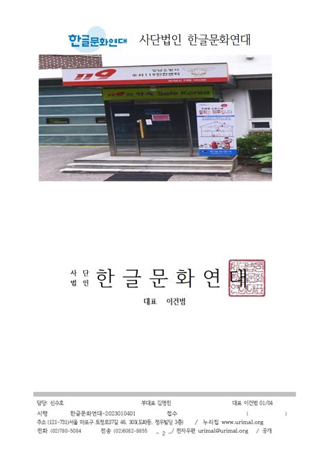공문 Safe Korea라는 외국어 대신 쉬운 우리말을 사용해 주십시오 강남소방서 20230104
