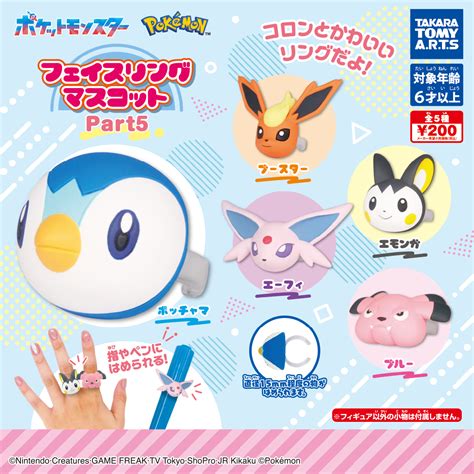 ポケモン フェイスリングマスコット Part5｜商品情報｜タカラトミーアーツ