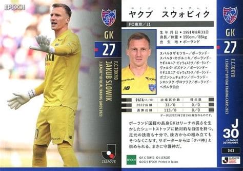 駿河屋 043 レギュラーカード ：ヤクブ・スウォビィク（スポーツ）