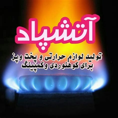 آتشپاد دیجی کالا