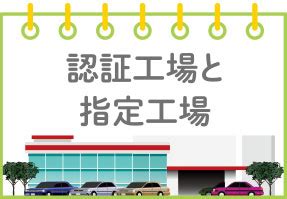 自動車ユーザー向け目次 一般社団法人千葉県自動車整備振興会千葉県自動車整備商工組合